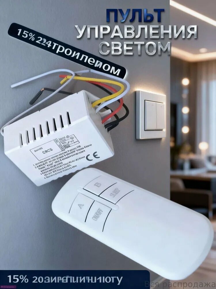 Контроллер с пультом управления светом 2 канала