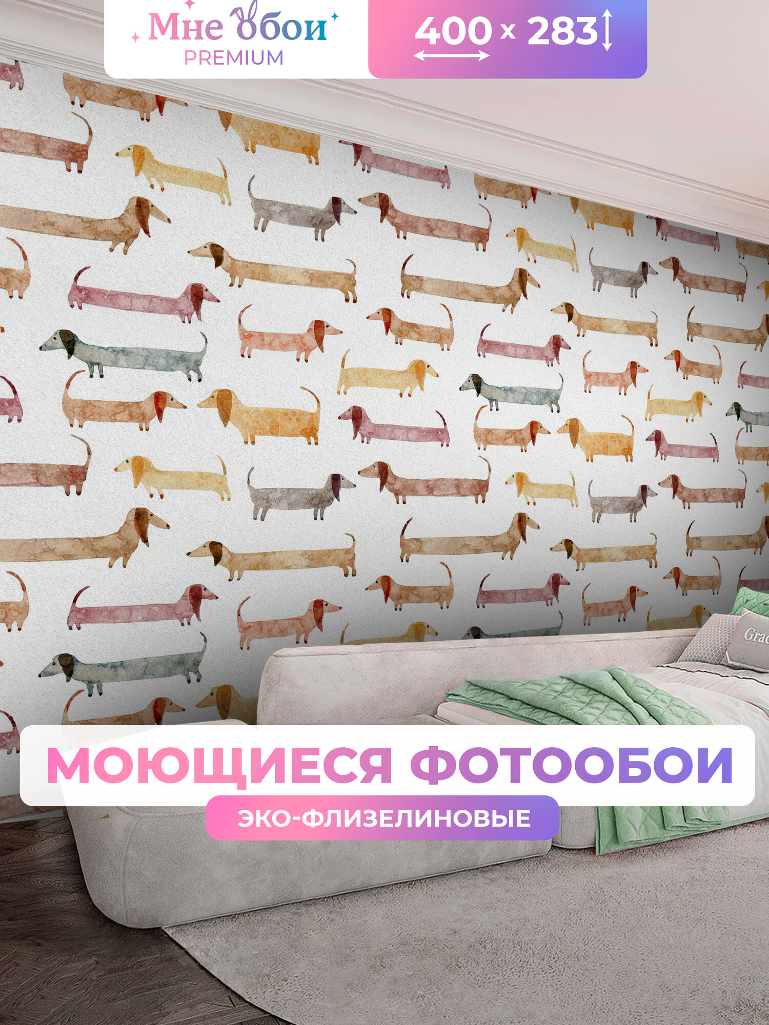 Фотообои в детскую на стену 3d 400х283 Животные, собаки