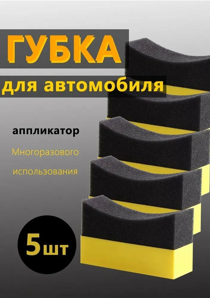Губка автомобильная, 5 шт.