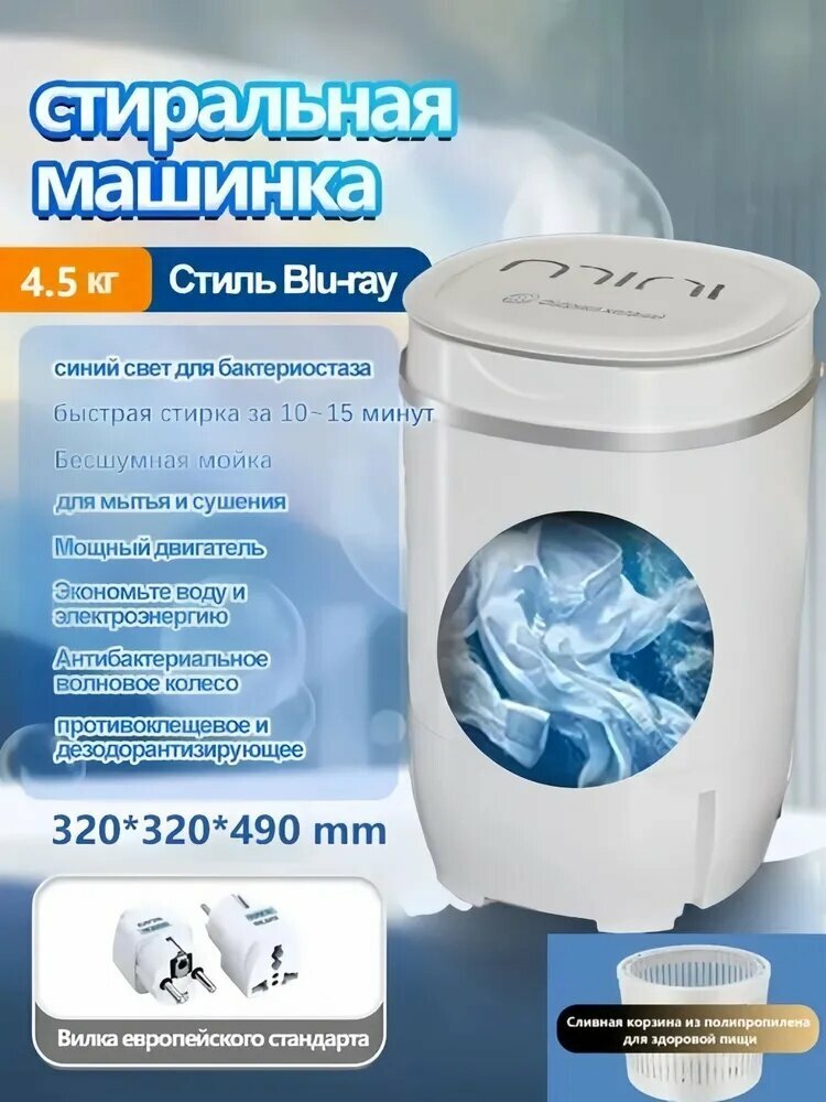 Мини стиральная машинка, стиральная машина малютка с отжимом для дачи, 4,5 кг, 300 Вт, белая