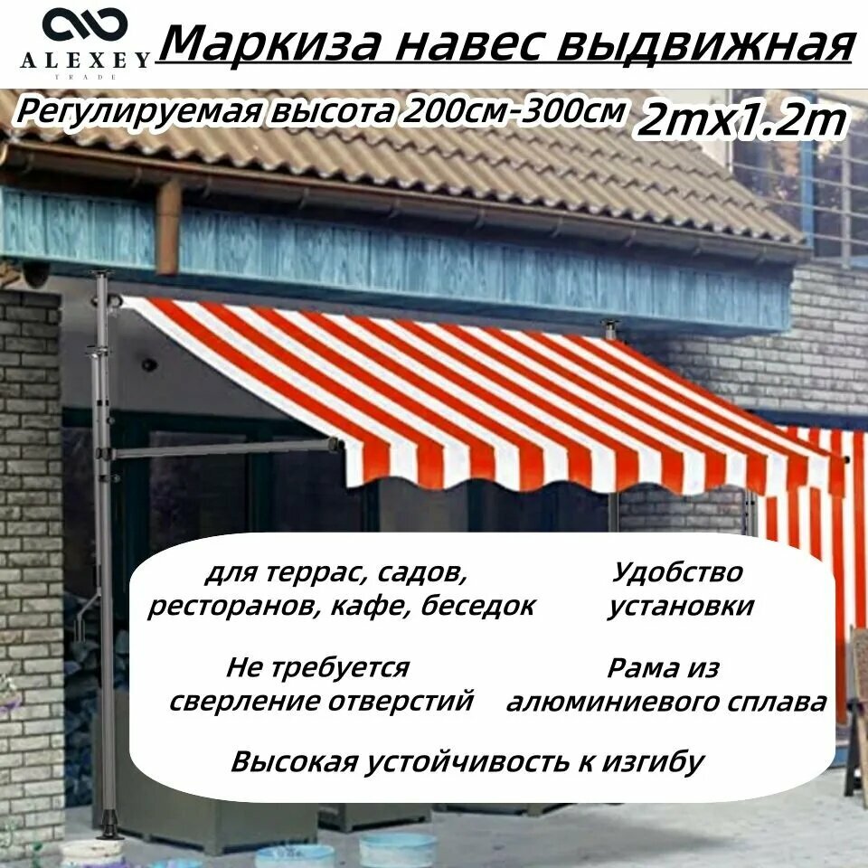Маркиза навес выдвижная, 2x1.2m
