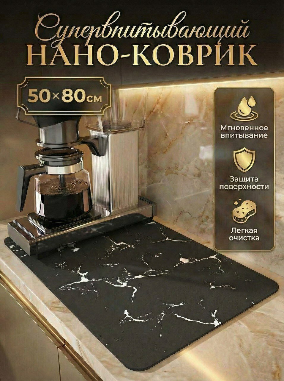 Коврик для сушки посуды, нано коврик для кухни, влаговпитывающий, быстросохнущий, мрамор-белый 80х50см
