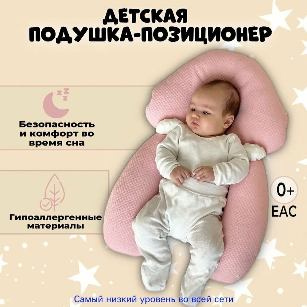Подушка-позиционер для новорожденных BCS 40x60 см, хлопковый чехол, регулируемый наклон, гипоаллергенная