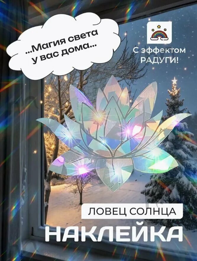 Наклейка интерьерная