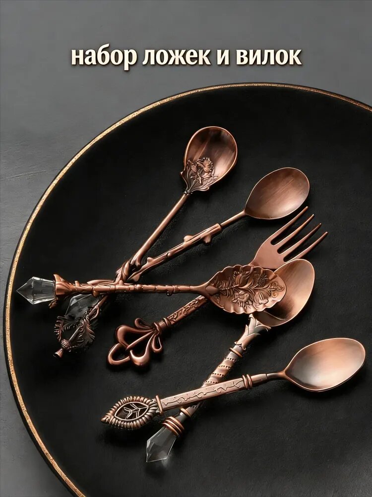 Набор десертных столовых приборов, 6 предметов, медь, универсальный