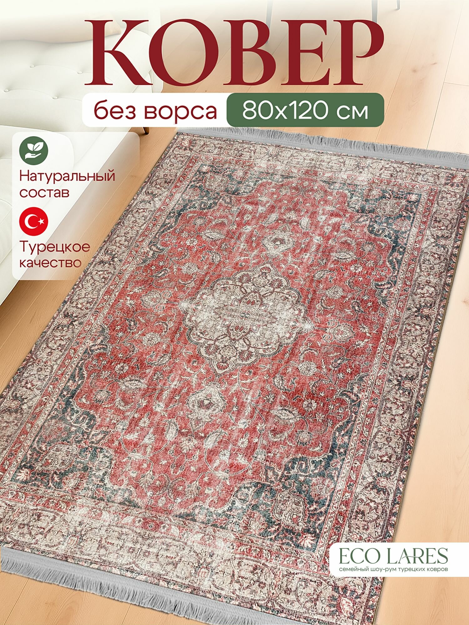 Ковер на пол для комнаты, в детскую комнату, безворсовый, на стену, в ванную, в прихожую, на кухню