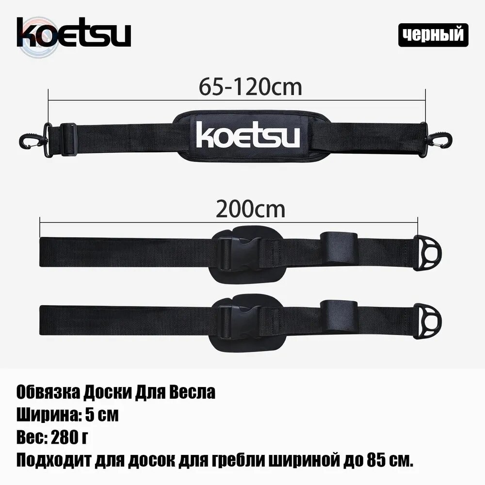 Koetsu Запчасти для SUP-доски обвязка с ремнями черный Китай — фото 1