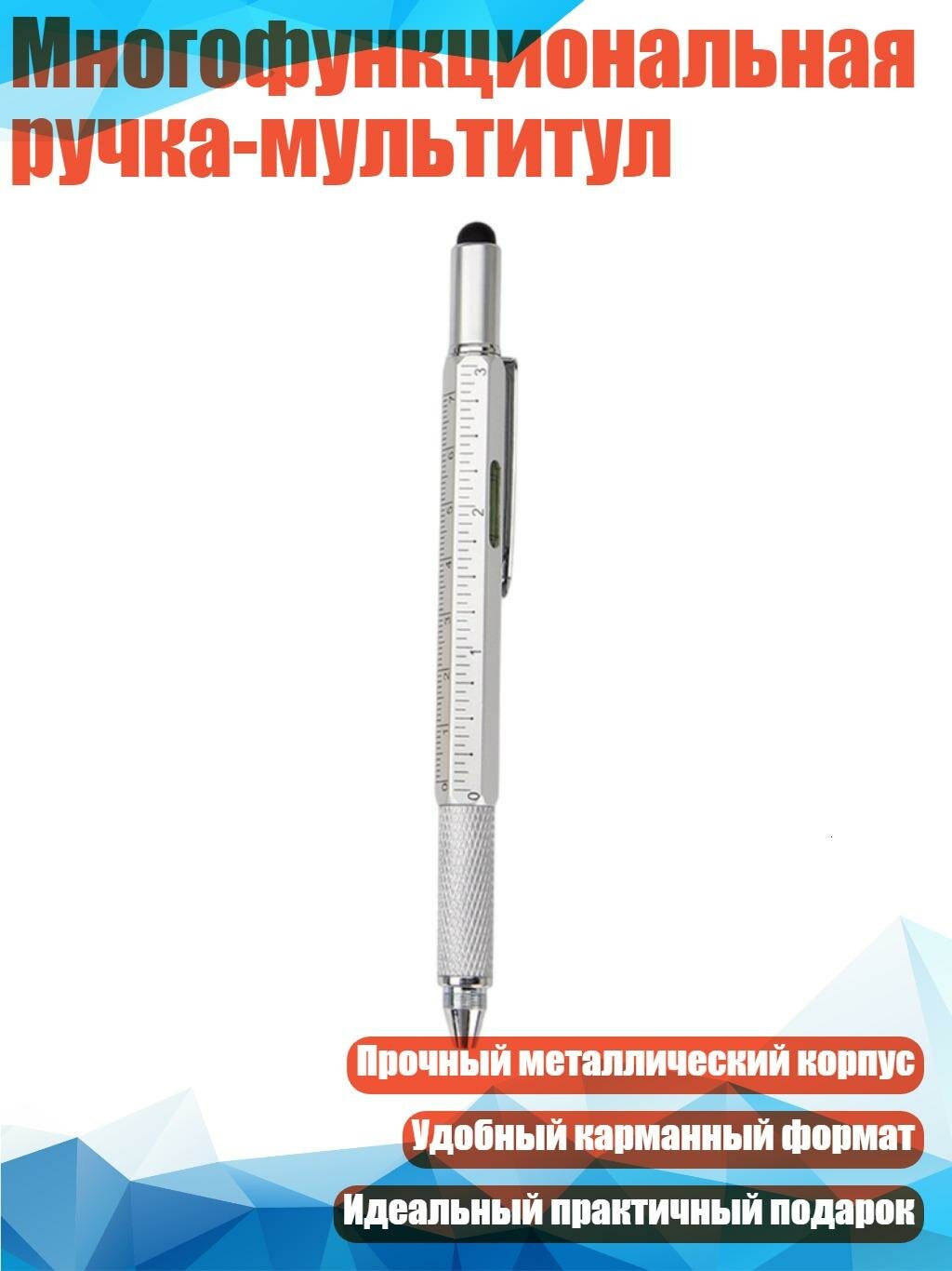 Многофункциональная ручка-мультитул, Серебро
