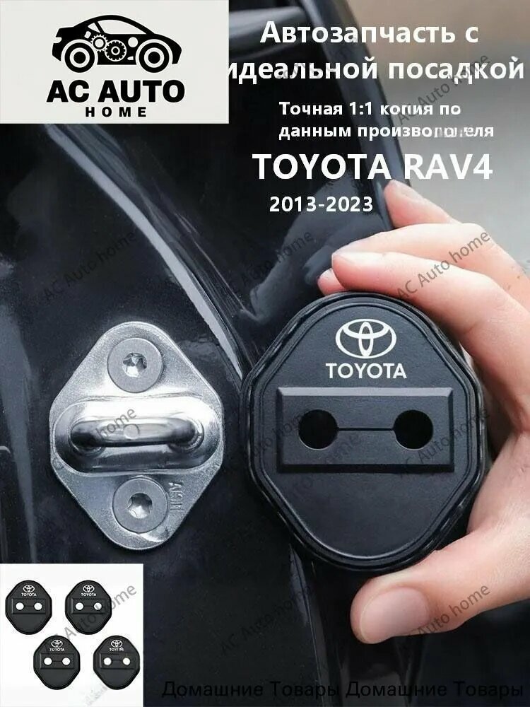 Toyota RAV4 Обшивка дверей автомобиля 4 шт XA40/XA50 2013-2023