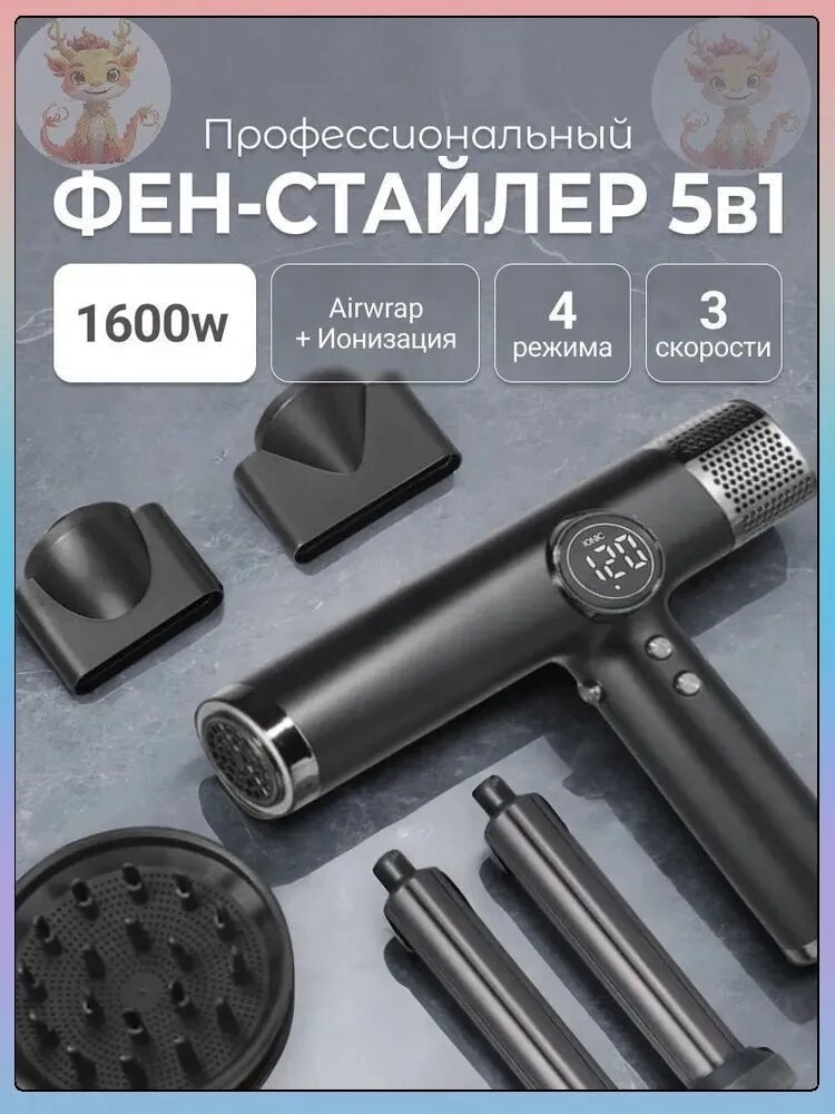 Фен для волос rYrLX6EW 1600 Вт, скоростей 3, кол-во насадок 5, черный, белый