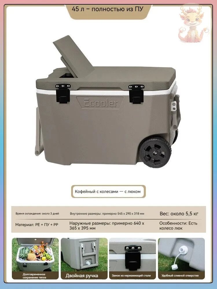 Термоконтейнер Ecooler 45L (Сохраняет холод до 3 дней) Крышка с окошком, Кофейный с колесами