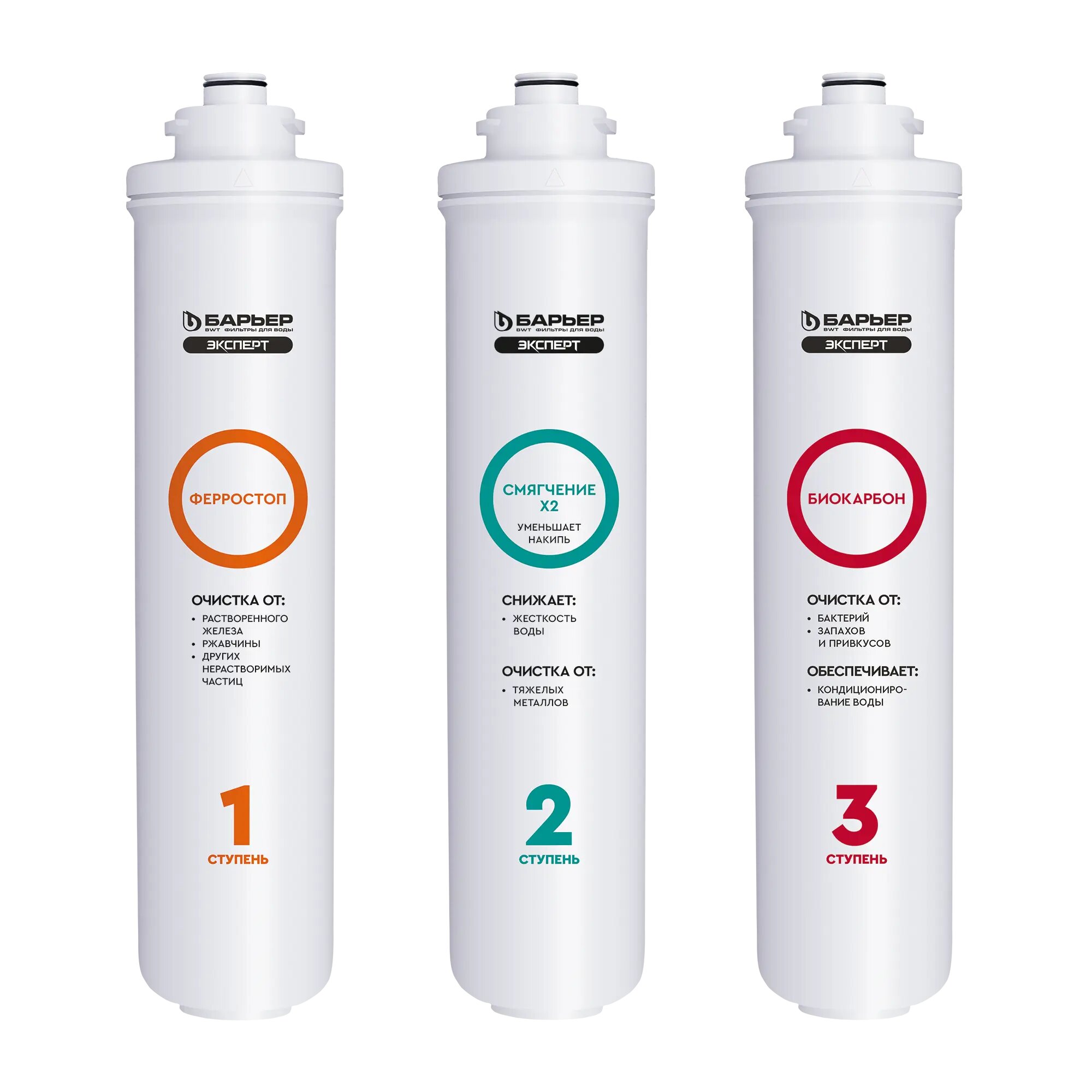 Комплект картриджей для фильтра Барьер Эксперт Комплекс Био для жесткой воды 3 ступени быстросъемный