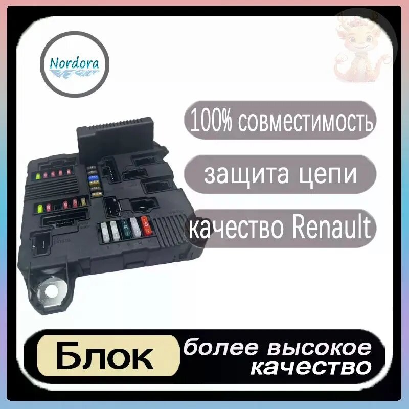 Блок предохранителей двигателя 8200306032 8200306033 для Renault Megane Scene 2 2002-2006