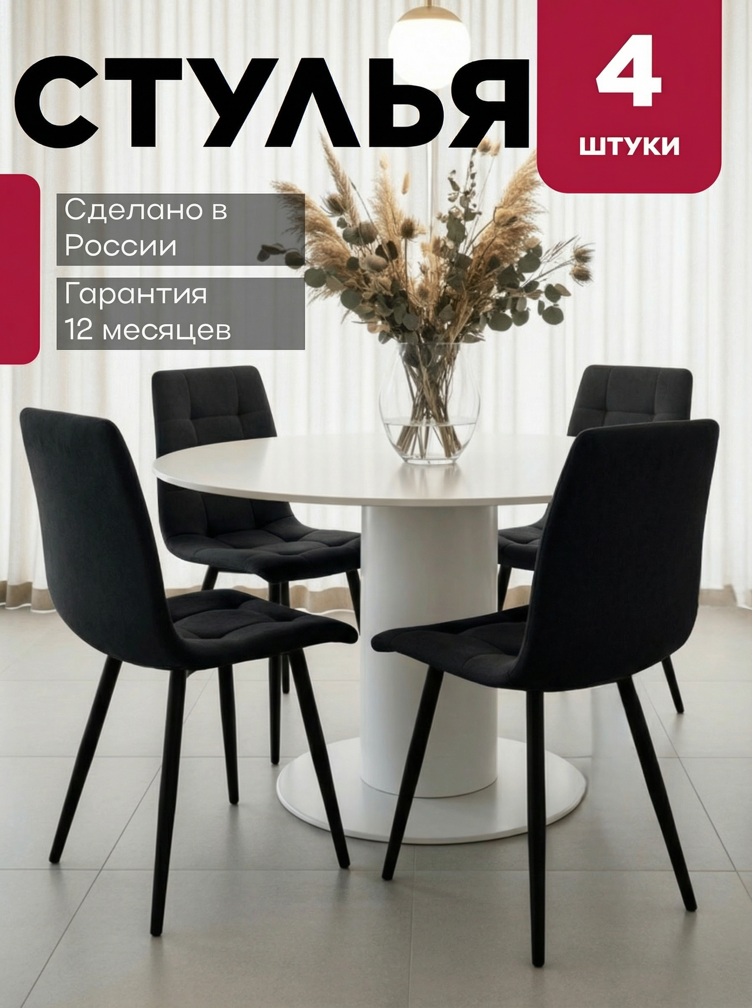 Стулья MFCOMFORT Чили, кухонная серия, 4 шт, велюр, с мягкой спинкой