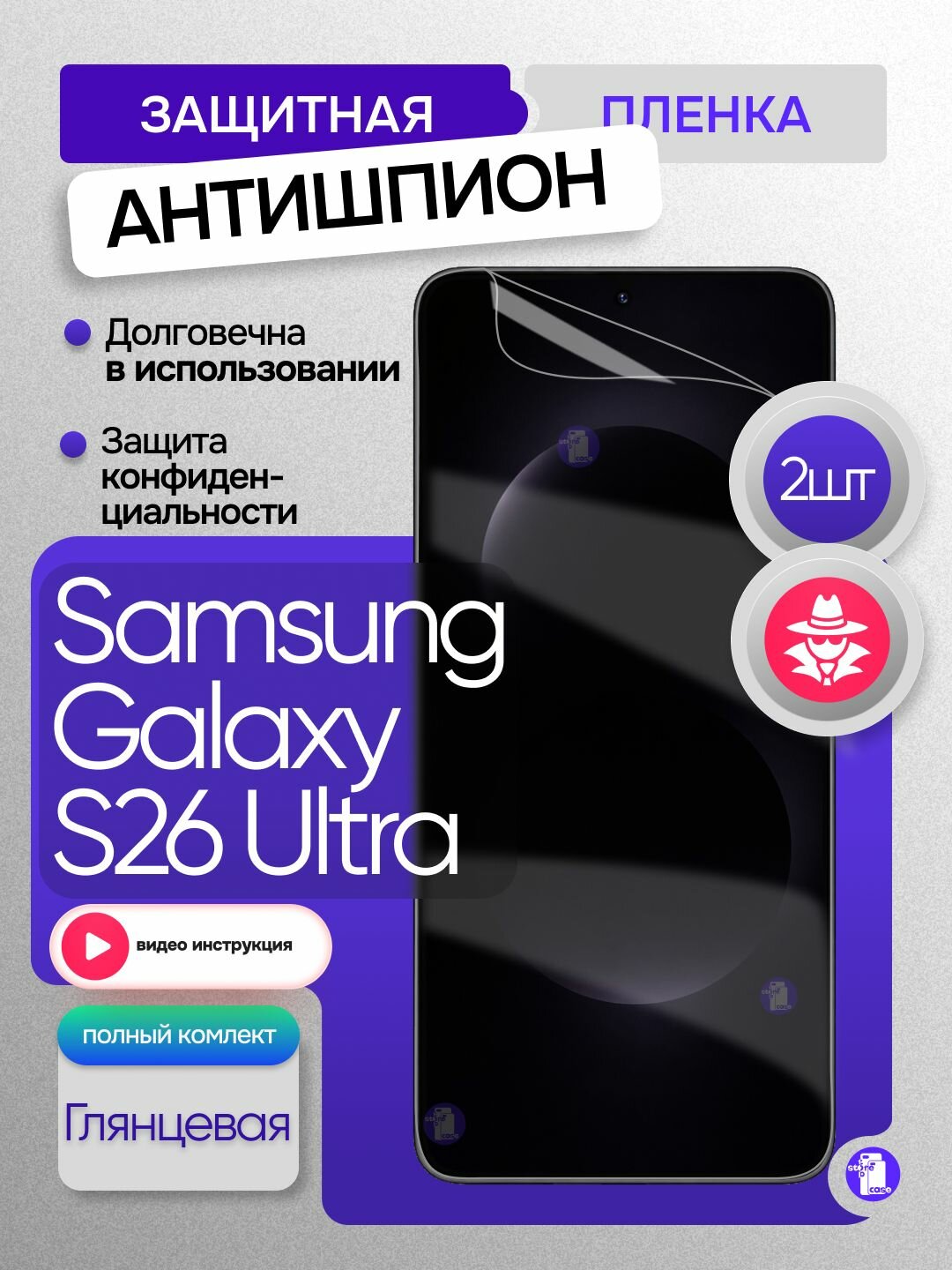 Гидрогелевая глянцевая пленка антишпион Samsung Galaxy S26 Ultra 2шт