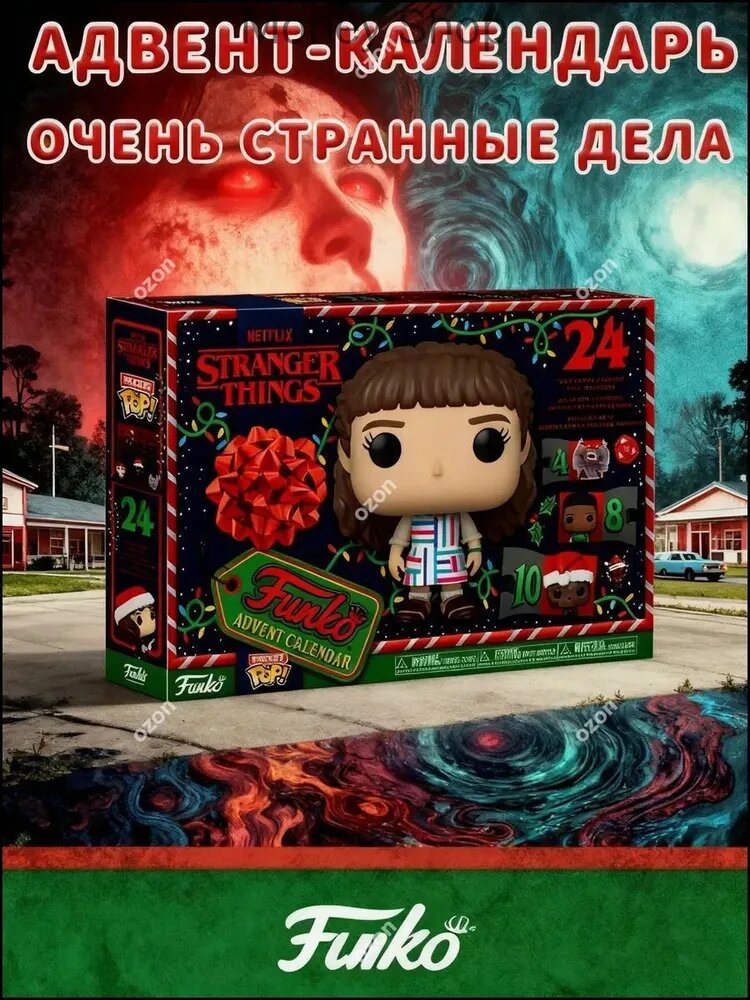 Адвент календарь Funko Stranger Things Очень странные дела с фигурками 24 штуки