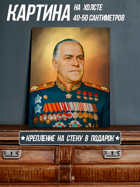Портрет Жуков с орденами на коричневом фоне 40х50см