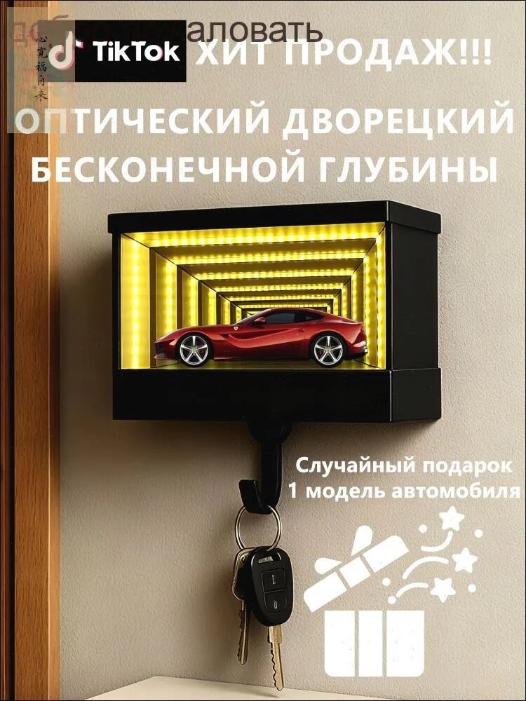Настенная ключница с подсветкой и крючком, декор в виде автомобиля, для прихожей