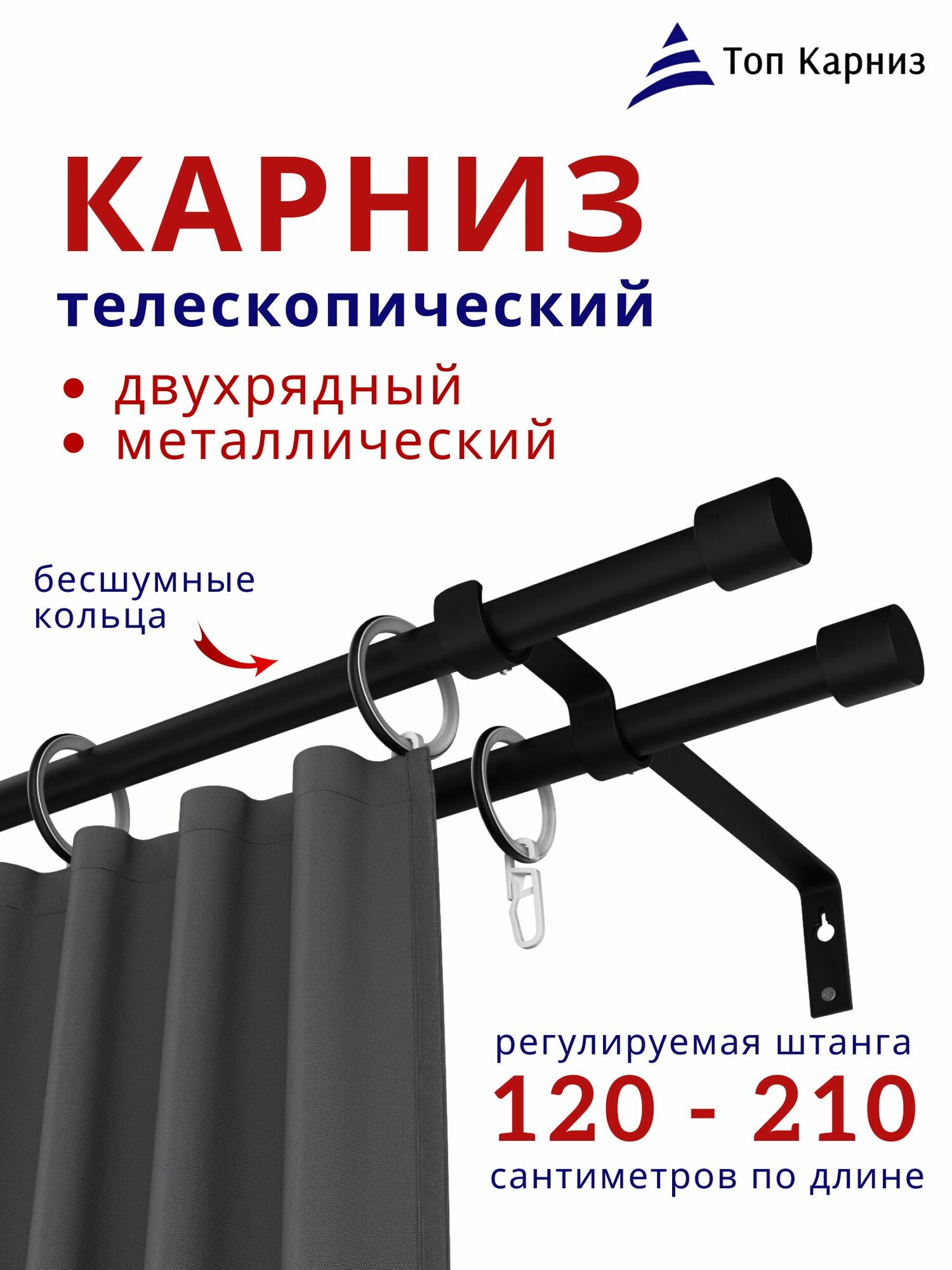 Карниз металлический двухрядный раздвижной 120-210 см, D16/19 наконечник Цилиндр, черный
