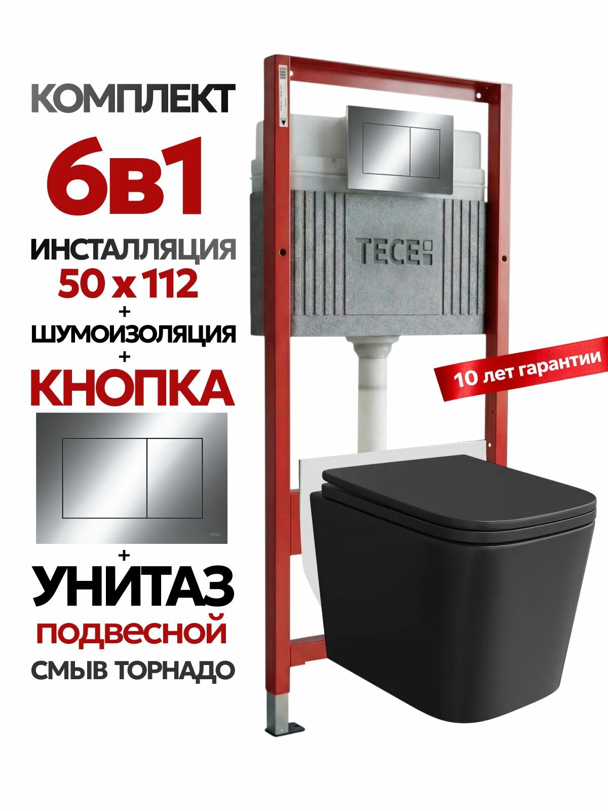 Комплект: Инсталляция TECE Base 2.0 9400412+Кнопка TECEnow хром+Verna T JK0711055MB черный унитаз, смыв торнадо