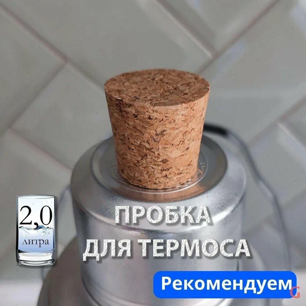 Комплектующее для термоса