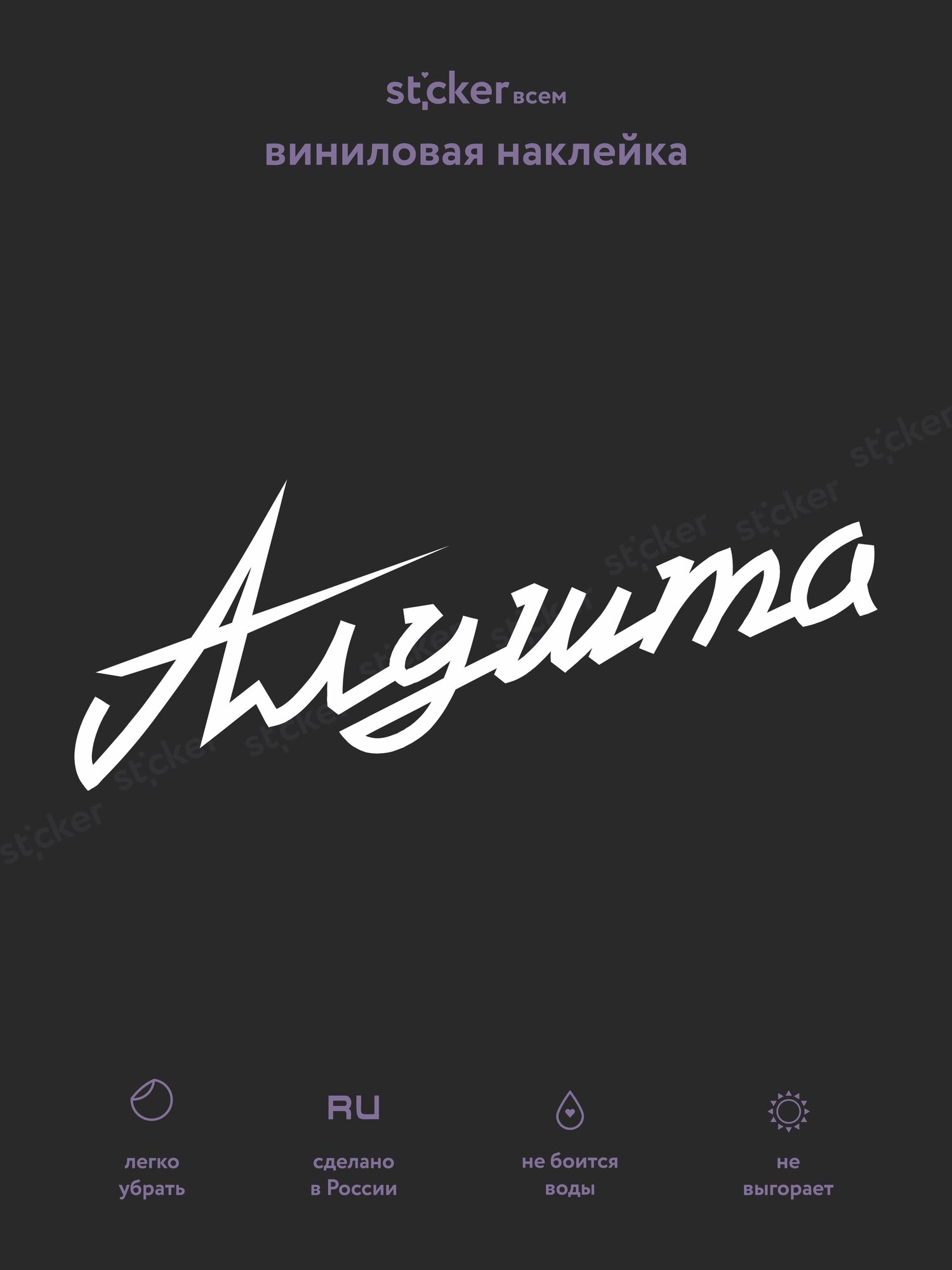 Наклейка "Алушта / Республика Крым/Крым" 23х9 см