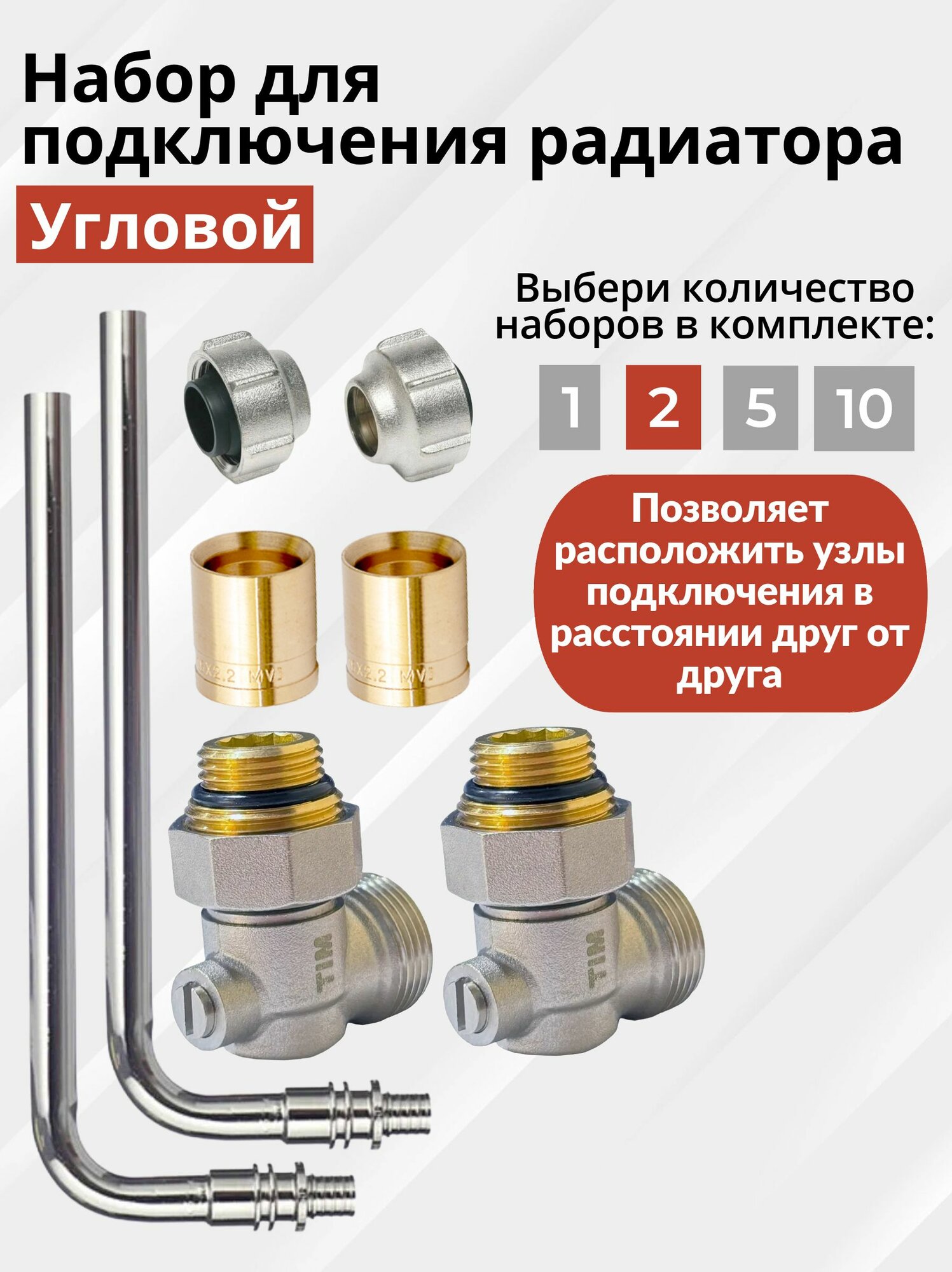 Трубка для подключения радиатора Г-образная 16/250 мм, Узел нижнего подключения радиатора, раздельный, угловой, 3/4"х1/2", евроконусами G3/4"- 15*1, гильзами 16 мм. 2 набора