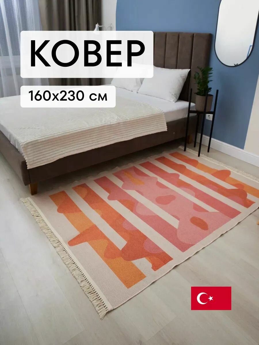 Ковер на пол безворсовый в детскую комнату 160*230, ковер розовый, ковёр, паласт в комнату