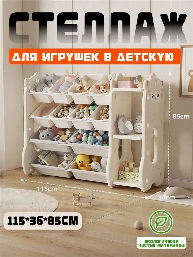 Стеллаж для игрушек в детскую 115х36х85 см, деревянный белый