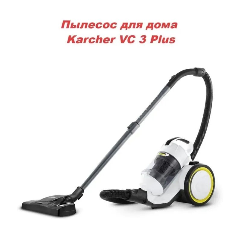Пылесос Karcher VC 3 Plus, 1100 Вт, для сухой уборки, циклонный фильтр, объем пылесборника 0.9 л, белый цвет
