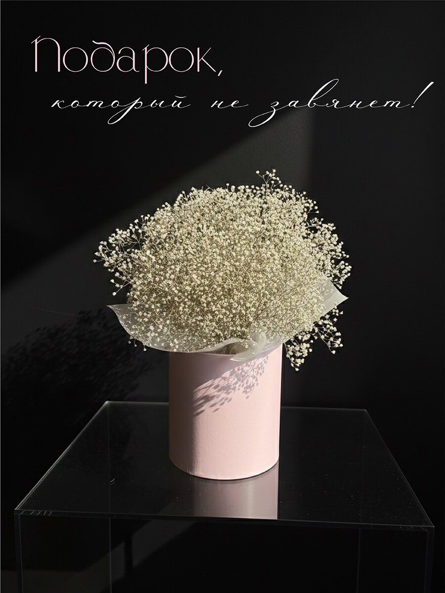 Букет из сухоцветов гипсофила в розовой шляпной коробке, натуральные цветы, подарок девушке