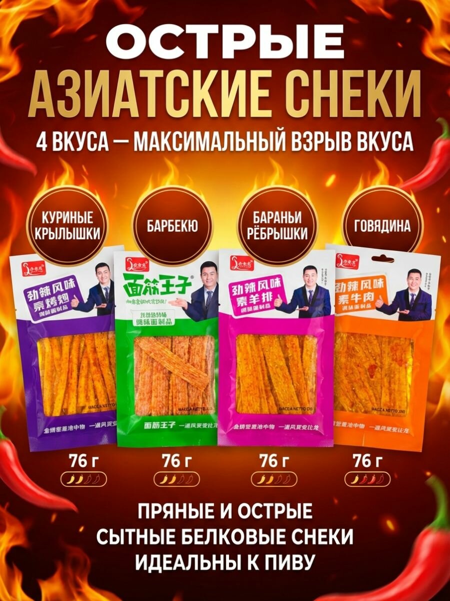 Азиатские снэки, ассорти, 304 г, мягкая упаковка, 4 упаковки