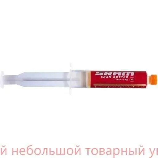 Sram набор велокосметики SRAM Butter, смазка для вилок, втулок RockShox и Reverb 11 гр.