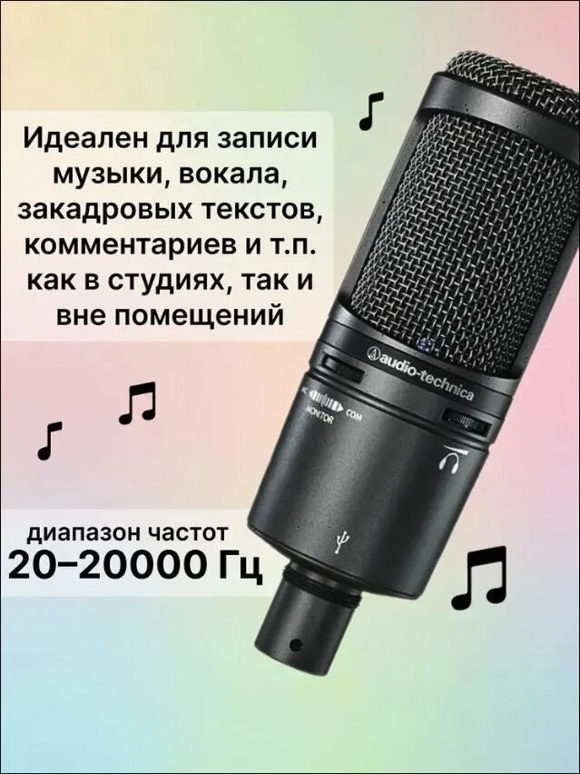 Микрофон Audio-Technica AT2020+ конденсаторный для компьютера металлический черный — фото 1