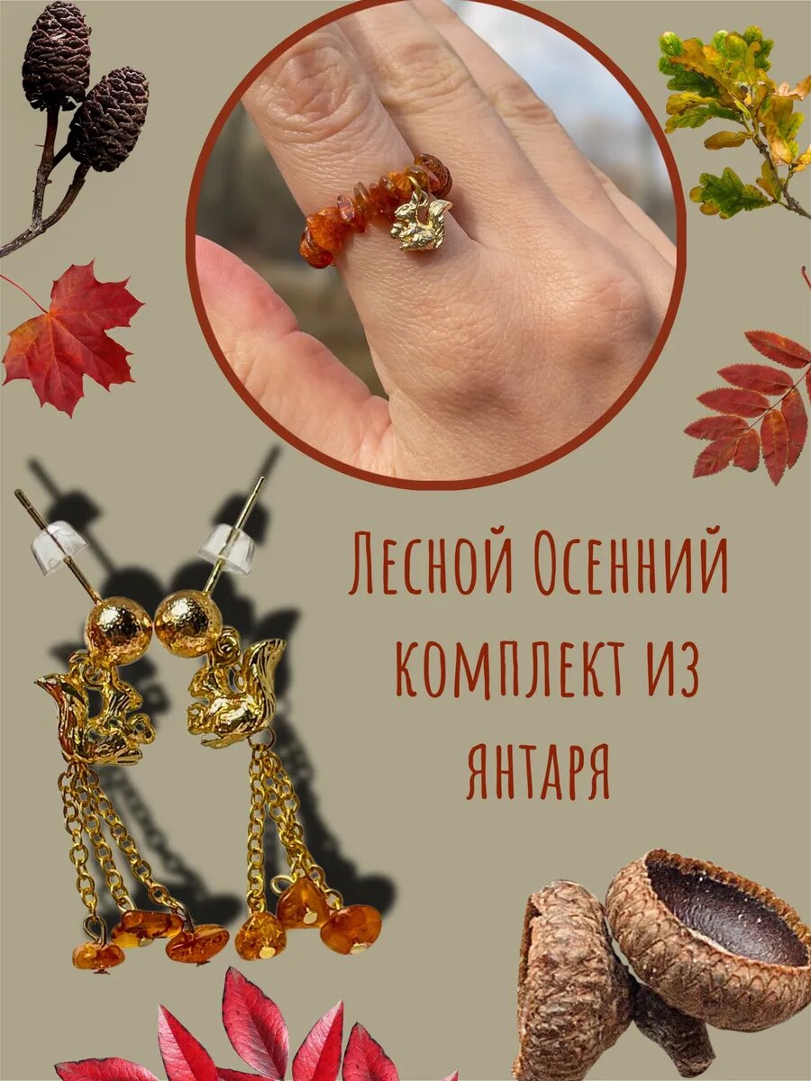 Комплект бижутерии: кольцо, серьги, янтарь