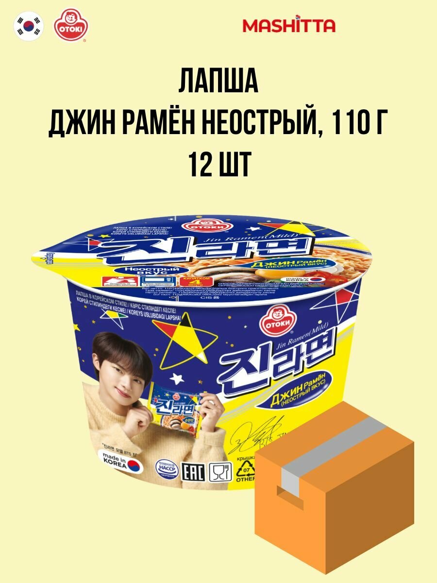 Лапша Джин Рамён неострый, 12 шт. х 110г