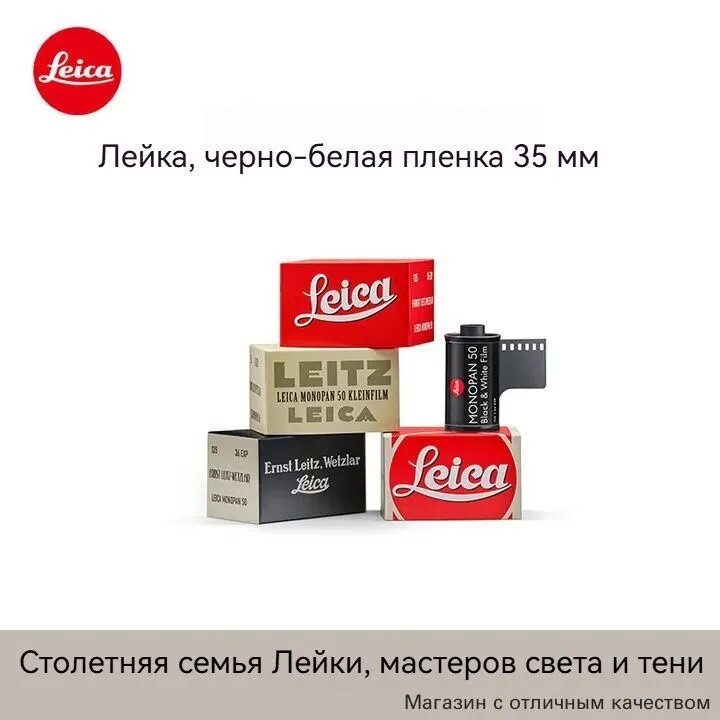 Пленка MONOPAN 50 черно-белая пленка 35-миллиметровая пленка Leica