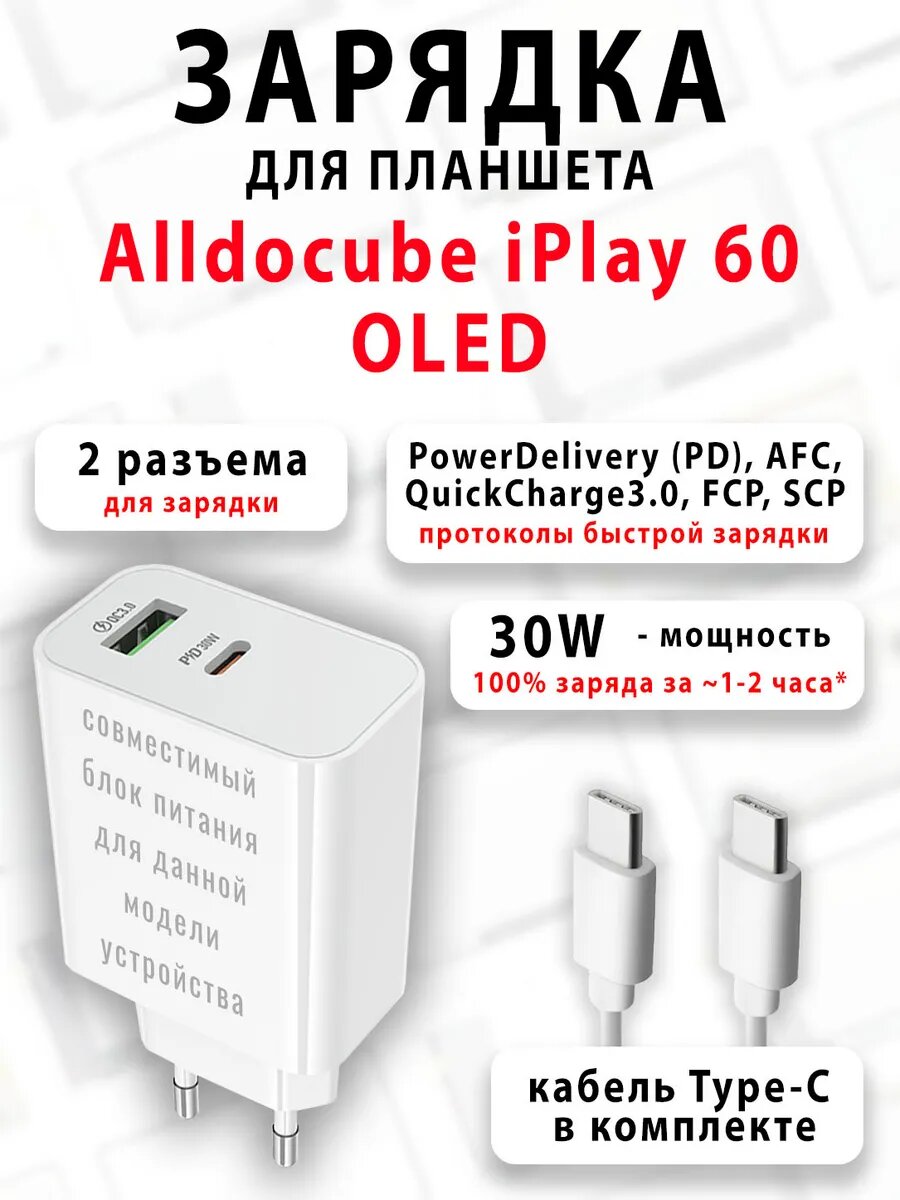 Зарядка для планшета Alldocube iPlay 60 OLED