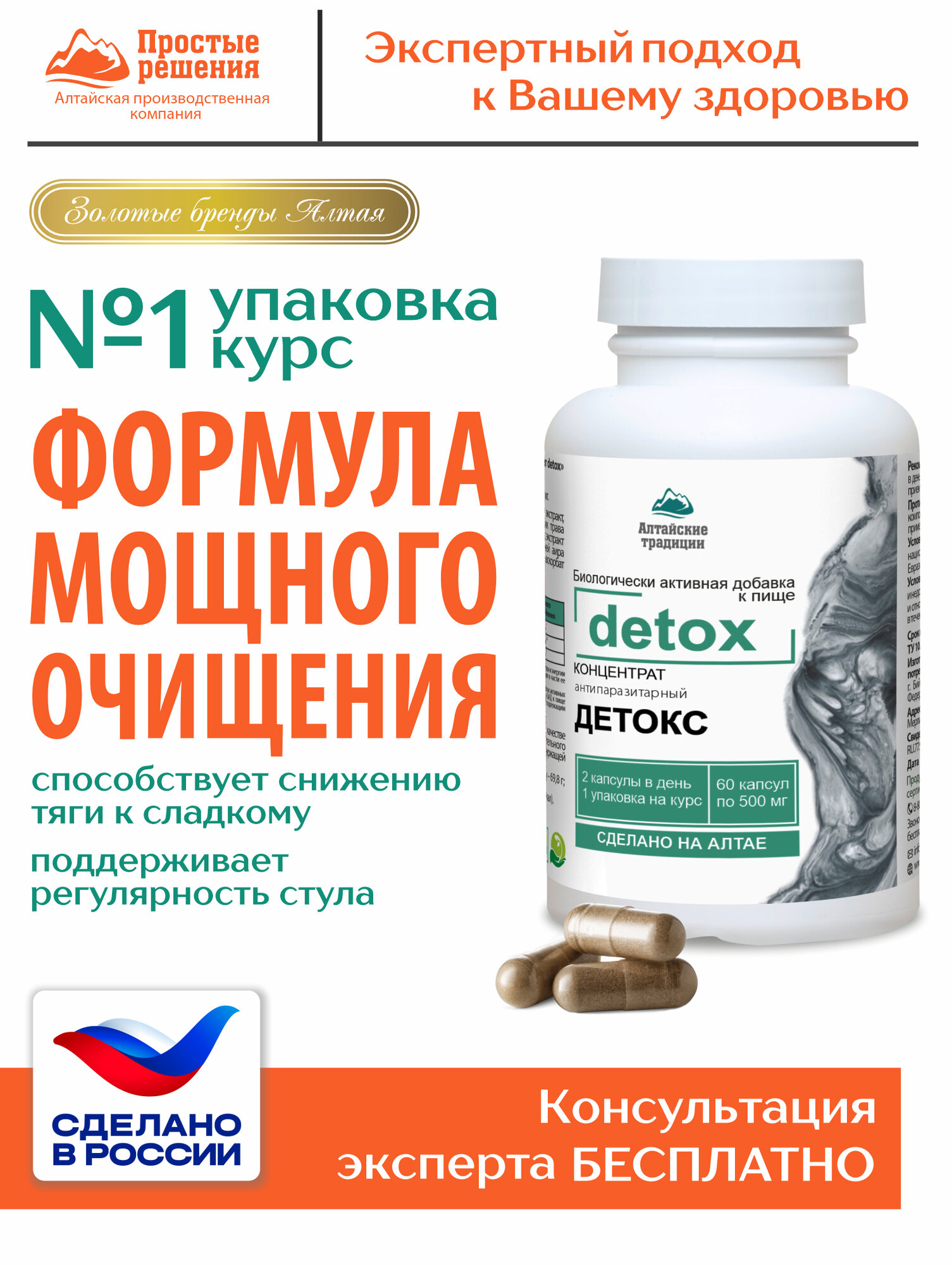 БАД Концентрат Антипаразитарный с экстрактом пижмы, листьев грецкого ореха и гвоздики, 60 капсул