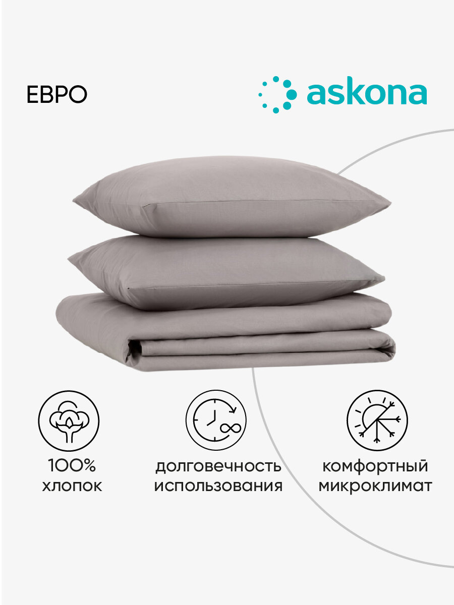 Постельное белье Askona (Аскона) Comfort Cotton (евро) Светло-серый