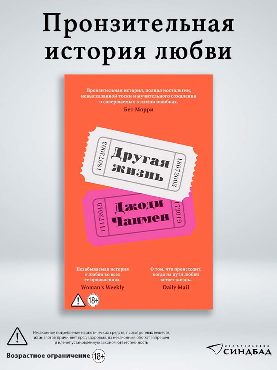 Книга Другая жизнь. Чапмен Джоди. Издательство Синдбад. Твердый переплет