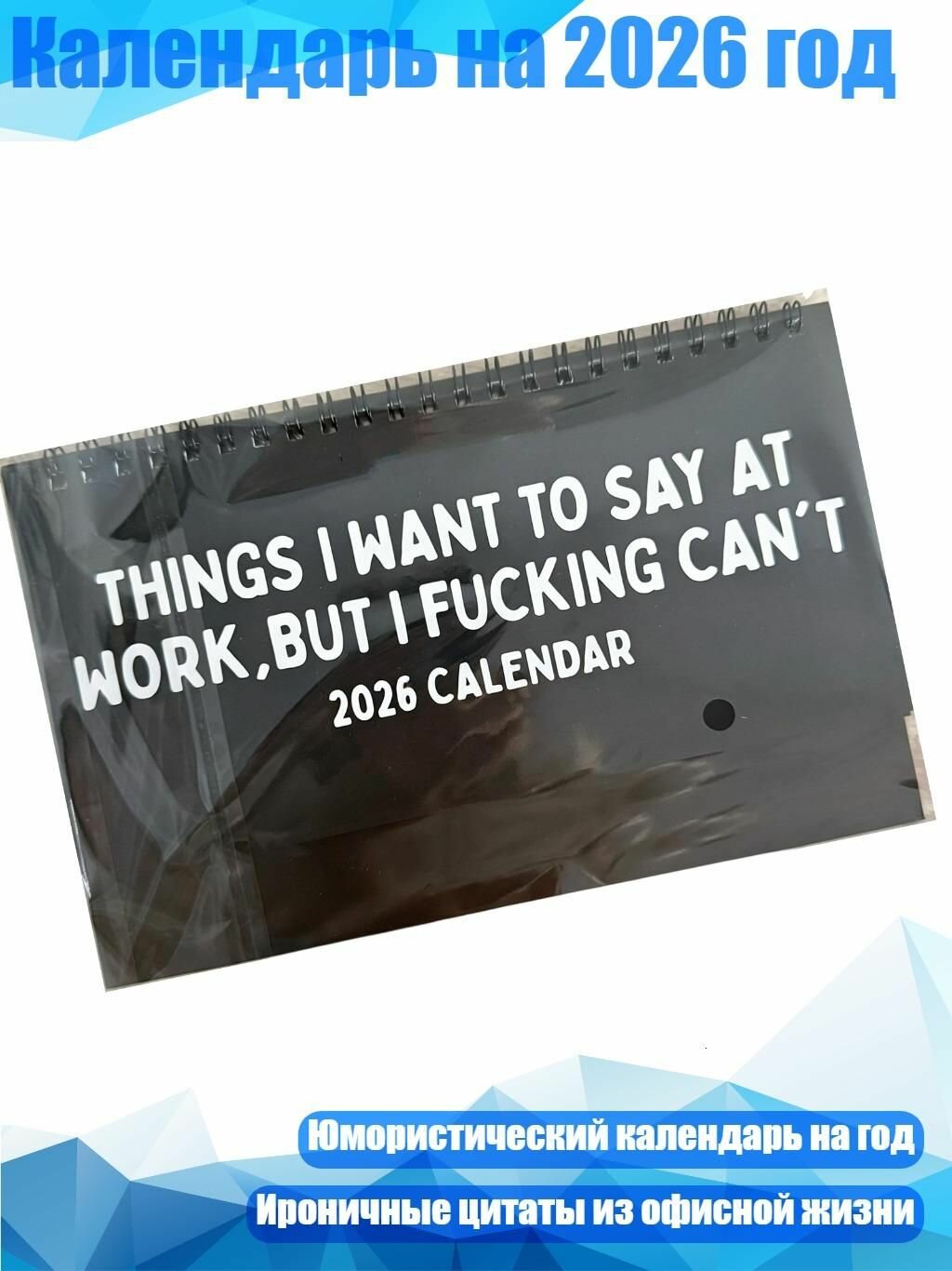 Календарь на 2026 год, Черный