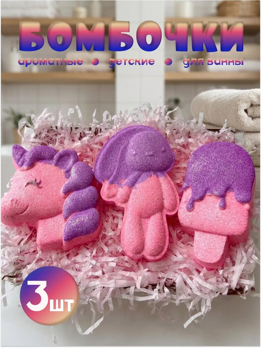 Бомбочки для ванны