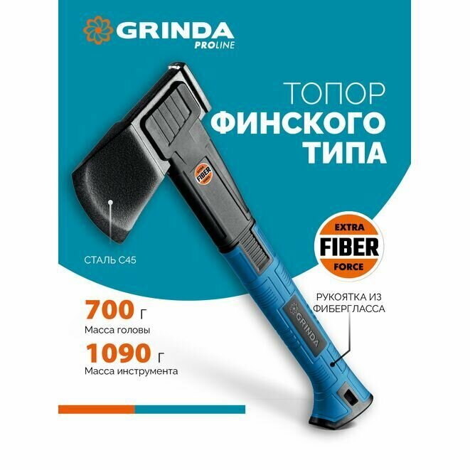 GRINDA A7, 700/900 г, 370 мм, Универсальный топор, PRO-Line (20681)