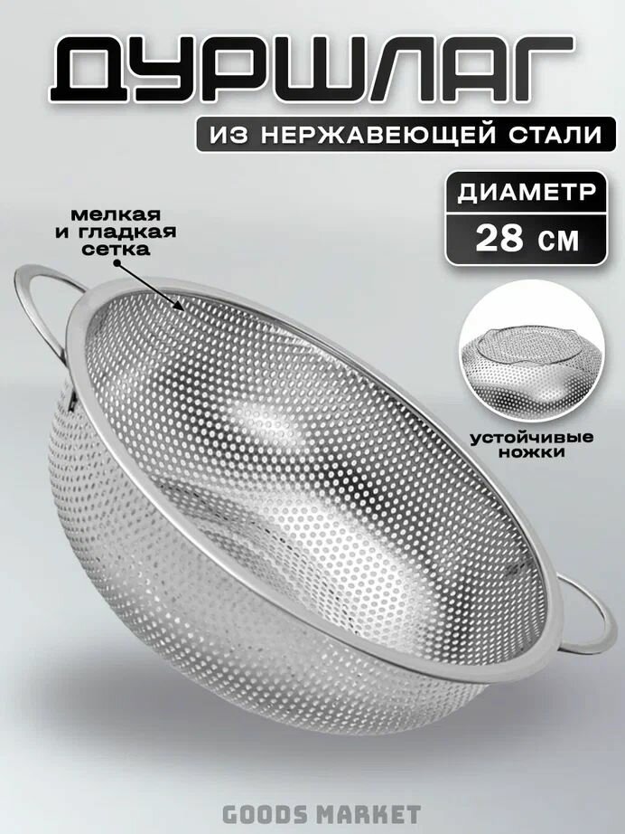 Дуршлаг
