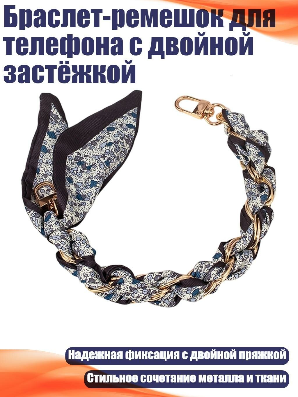 Браслет-ремешок для телефона с двойной застёжкой, - Черная серия 20