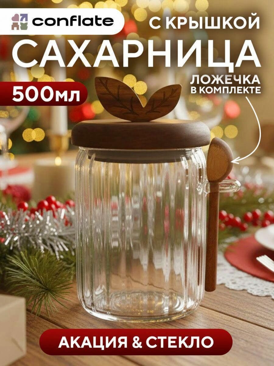 Сахарница