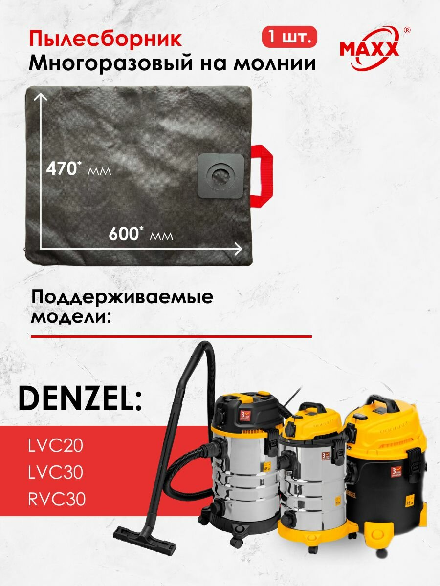 Мешок для пылесоса строительного Denzel LVC20 28292 30 28293 RVC30 28203
