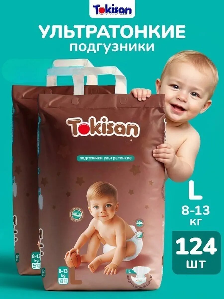 Подгузники 4 размер, детские (8 - 13 кг) L, 124 шт