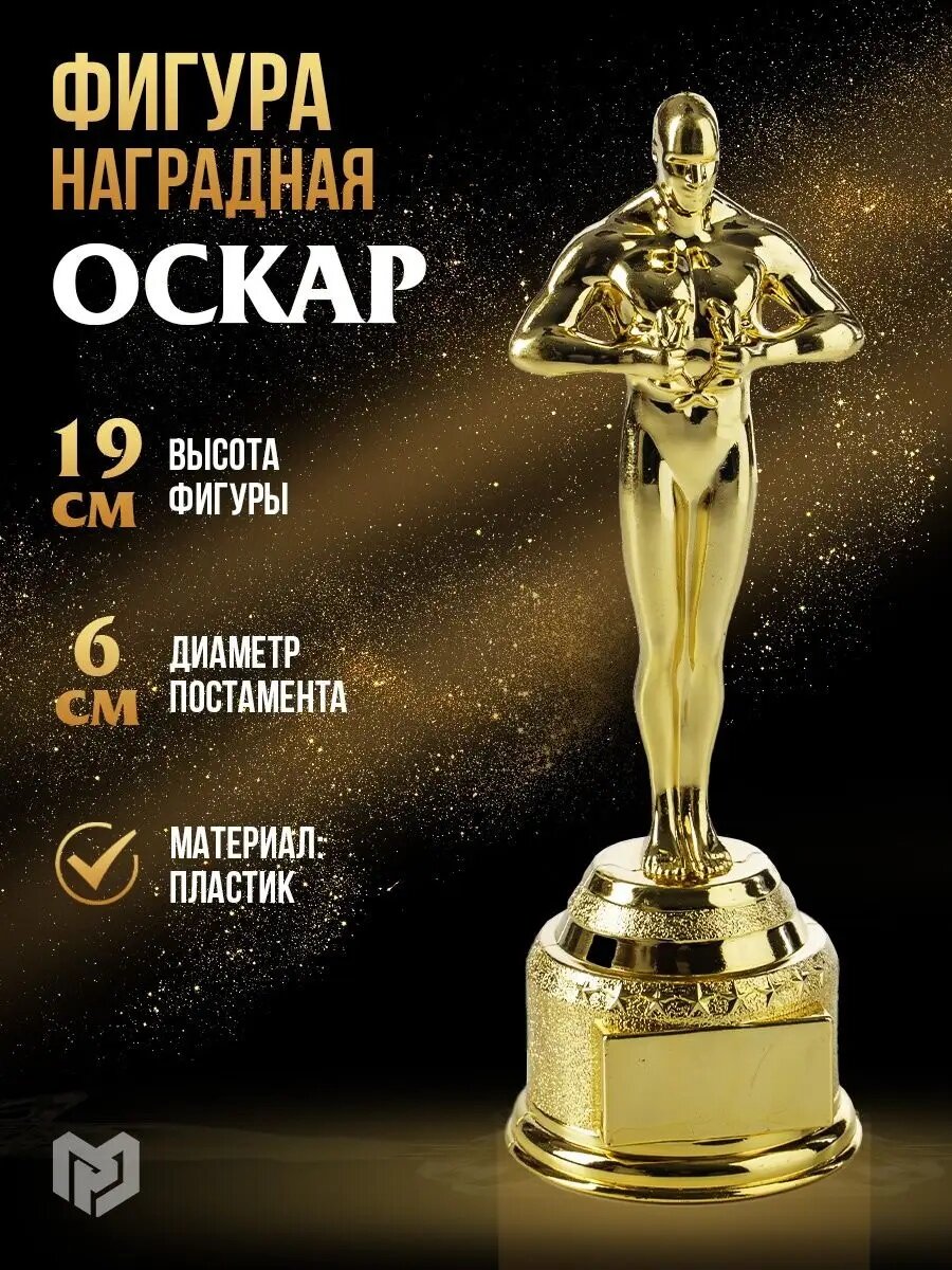 Статуэтка наградная "Мужская фигура", 19 х 6 х 6 см, под нанесение, золотой кубок, подарочная